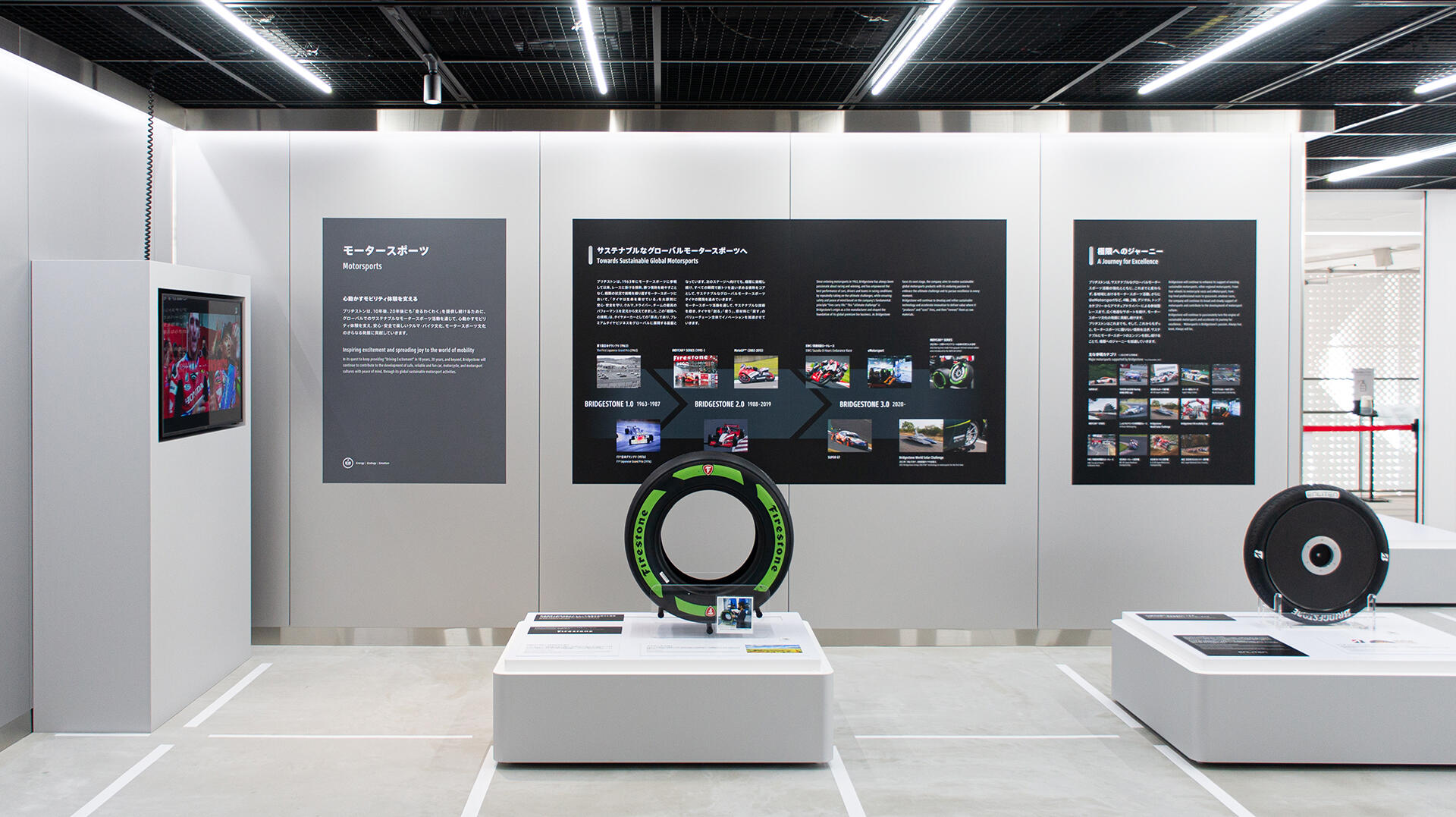Bridgestone Innovation Gallery